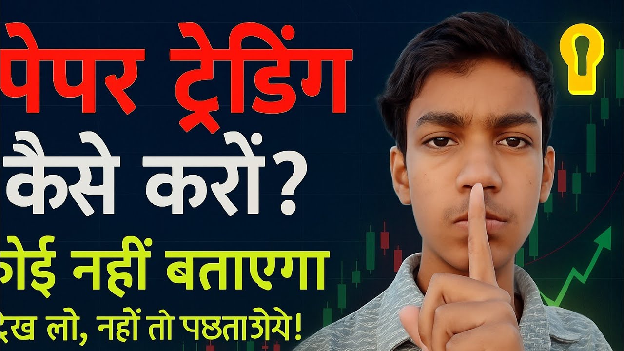 Paper Trading Kaise Karein in Indian Stock Market? | Zerodha ...