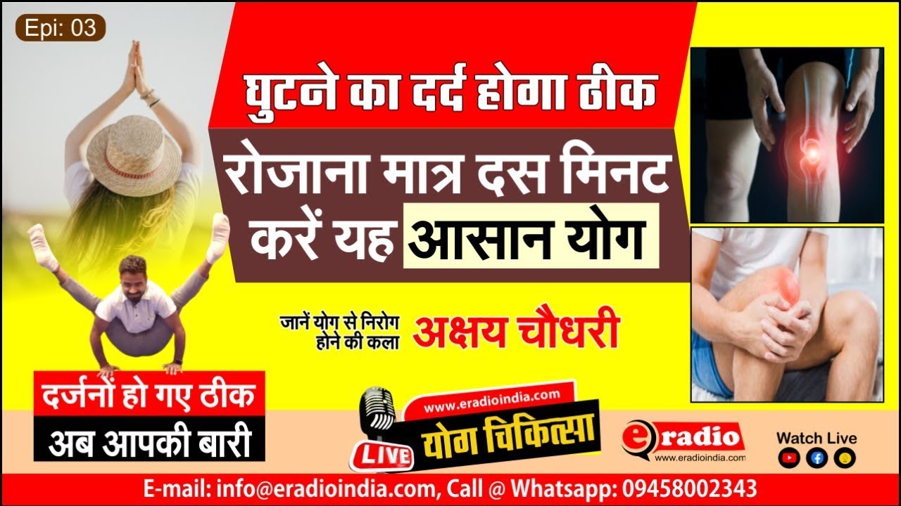 Ghutno ke dard ki exercise | घुटने में दर्द का देसी ईलाज - YouTube