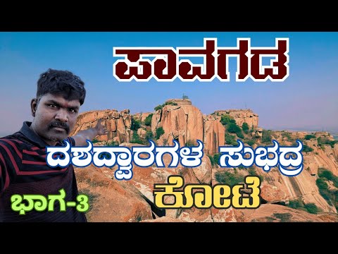 Pavagada | Pavagada fort | ಪಾವಗಡ | ಪಾವಗಡ ಕೋಟೆ #pavagada #pavagadafort # ...