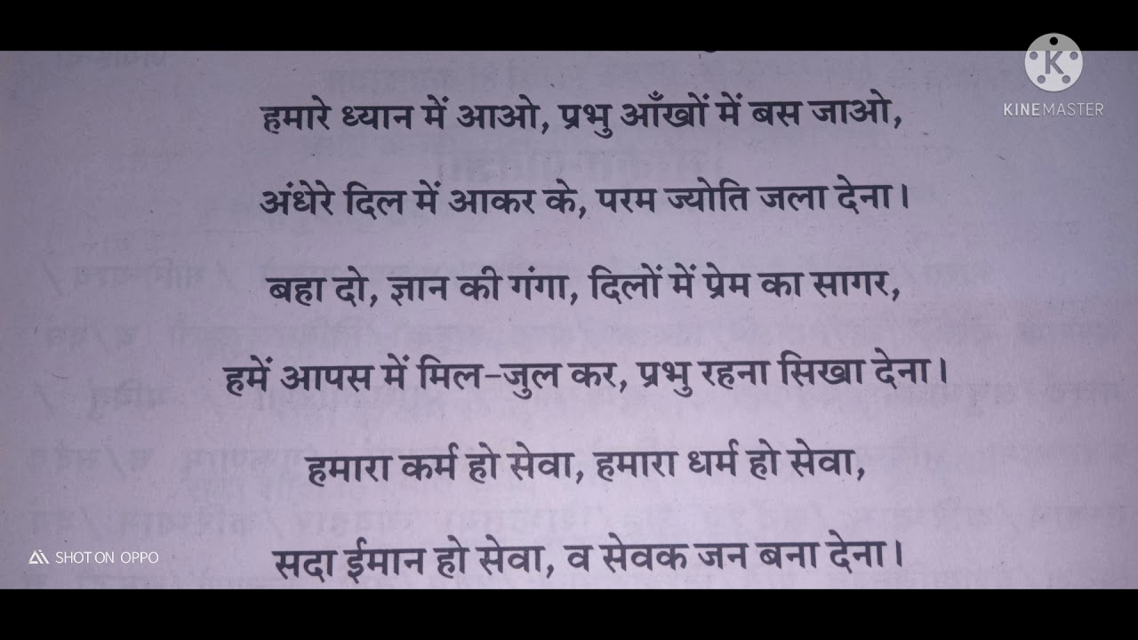 KVS_PRAYER_DAYA_KAR_DAAN_VIDYA_KA_WITH_LYRICS - YouTube