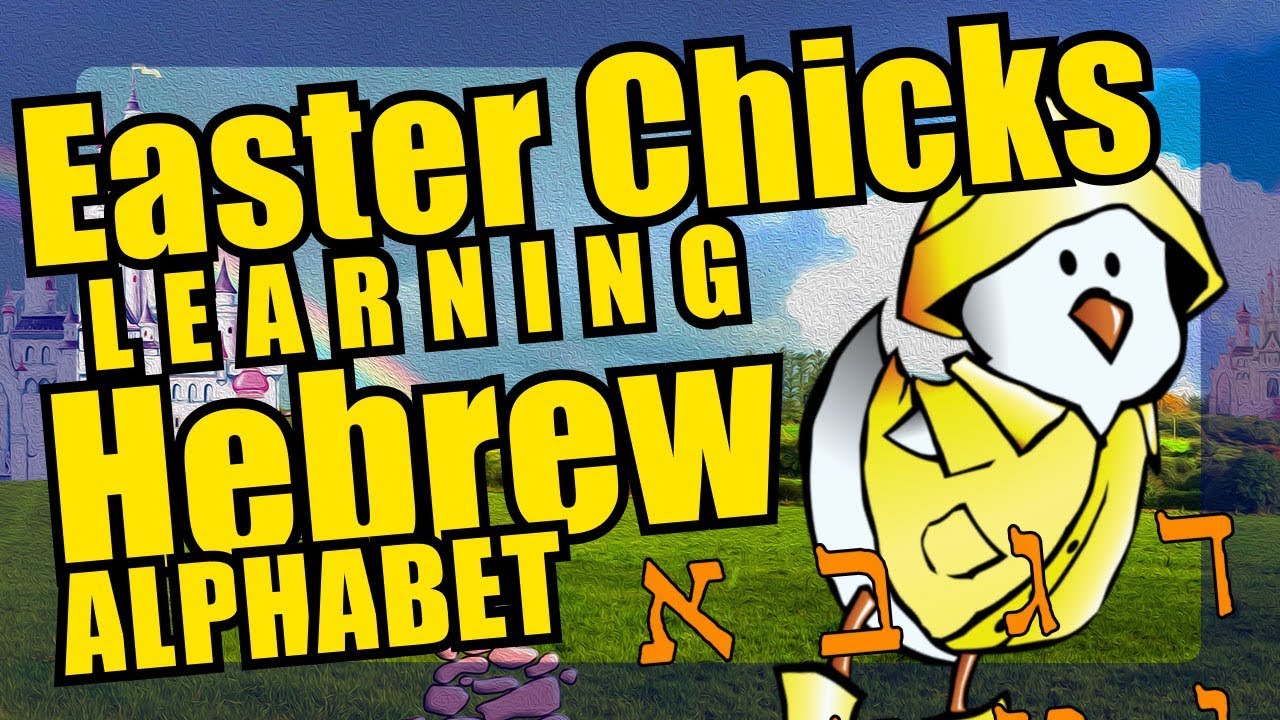 Hebrew Alphabet Easter Chicks Parade - YouTube