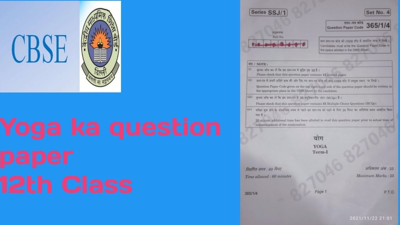 Yoga ka question paper/exam |12th class CBSE board yaga ka paper |योगा ...