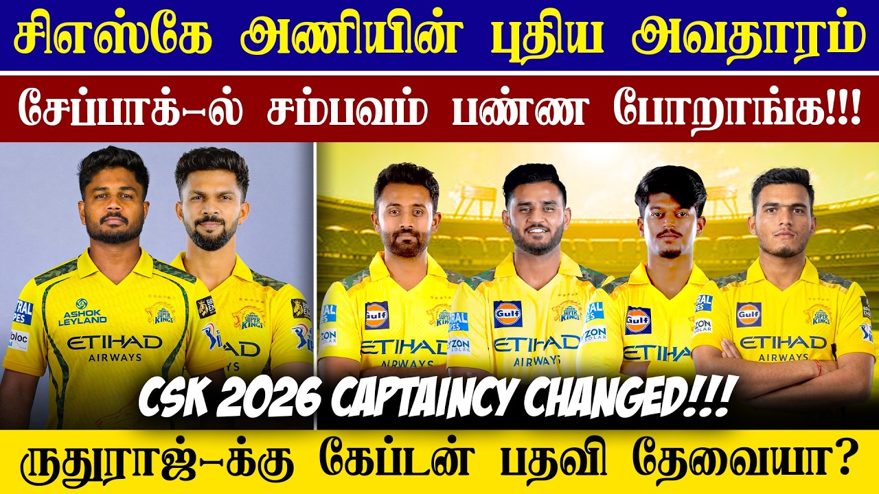 🔴LIVE : CSK 2026 Captaincy Changed?😱| CSK Batting Line-up Issue💥 ...