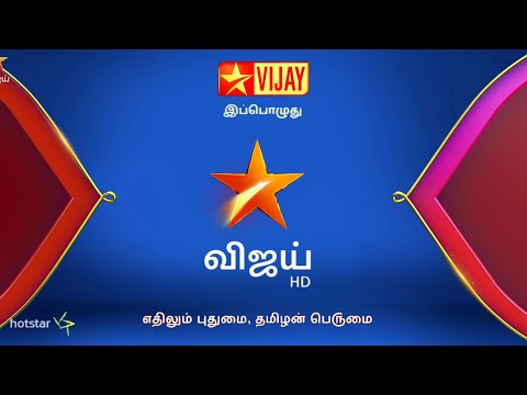 Star Vijay Logo