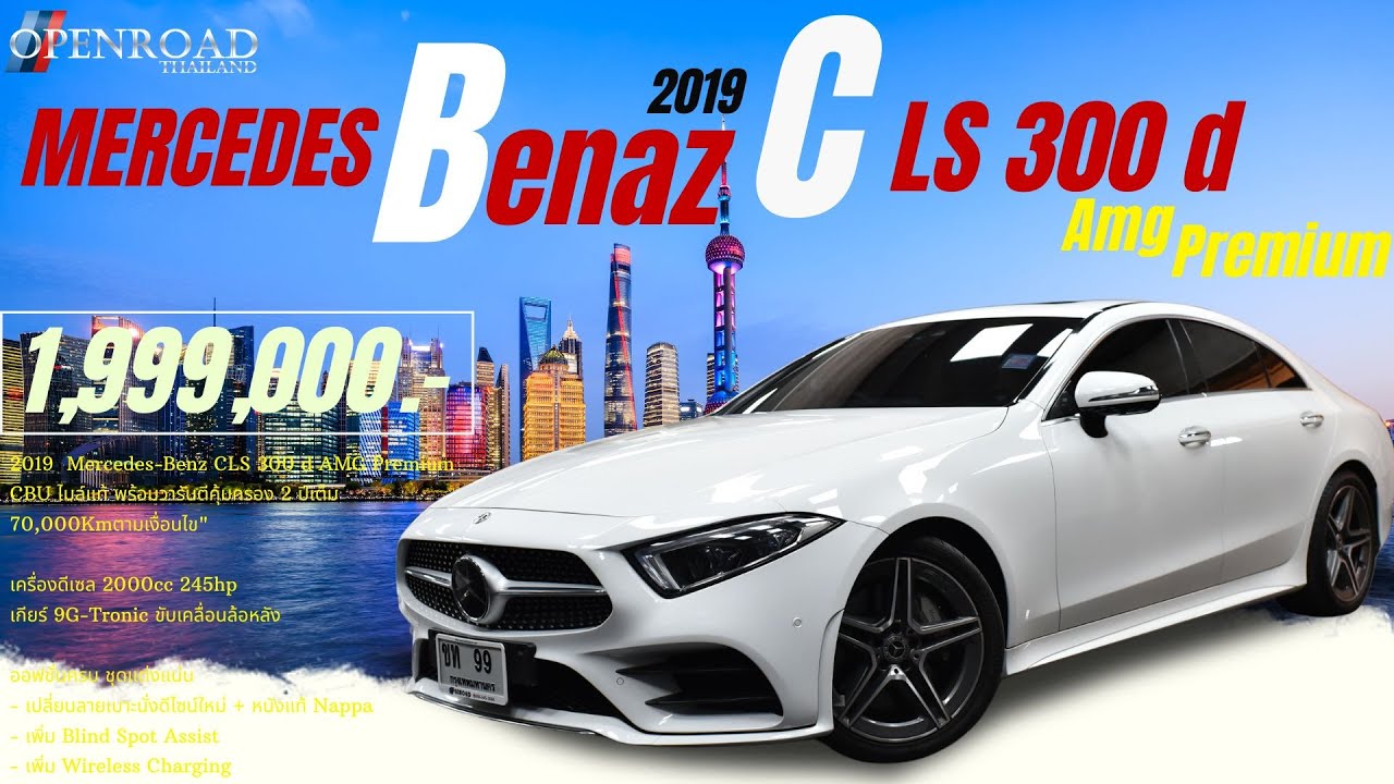 2019 Mercedes-Benz CLS 300 d AMG Premium - YouTube