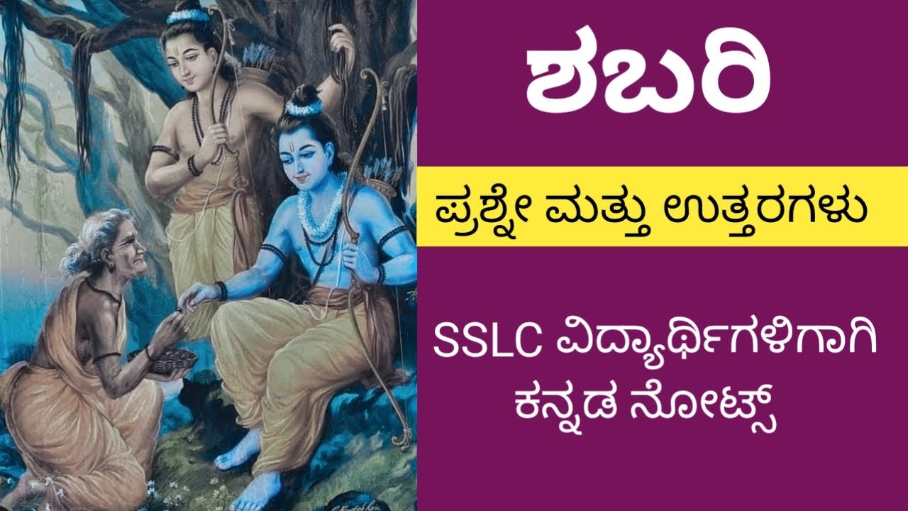 Shabari Lesson Questions And Answers 10th Kannada Shabari Lesson shabari-lesson-questions-and-answers-10th-kannada-shabari-lesson