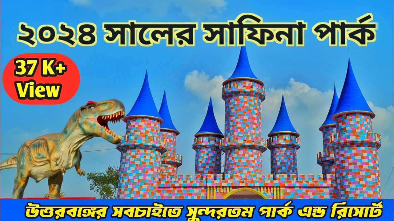 Safina Park Godagari Rajshahi || Rajshahi tour || Rajshahi park ...