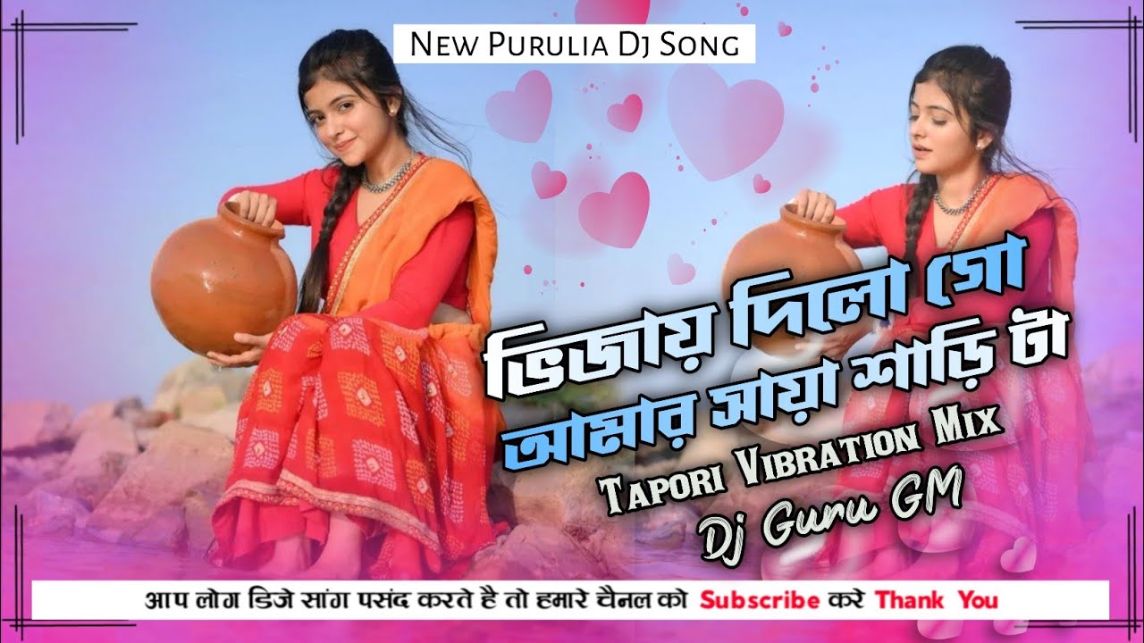 Purulia Dj Song = Vijai Dilo Go Saya..( Vibration Mix ) Dj Guru GM ...