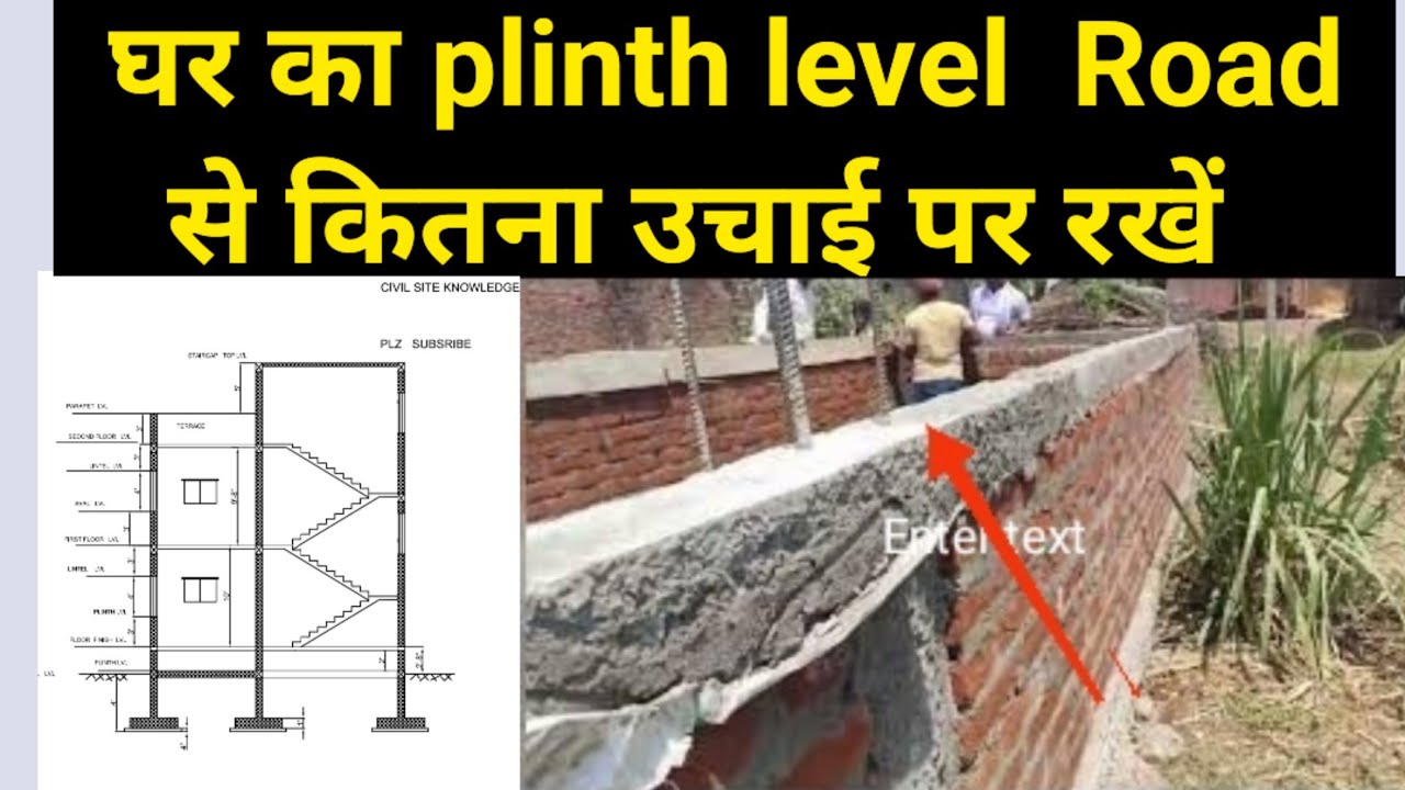 plinth level. how to decide plinth level of house.plinth height - YouTube