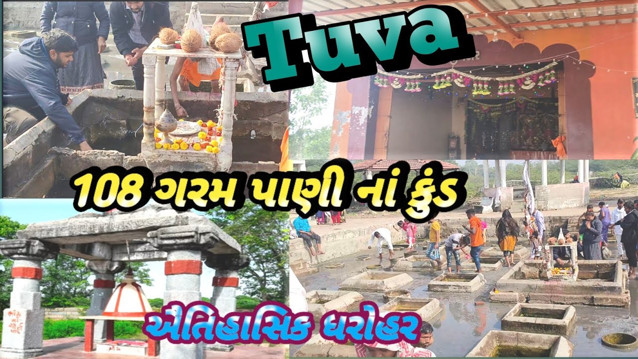 Tuva Timba garam pani na kund #પ્રવાસ #tuvatimba#viralvideo #viral # ...