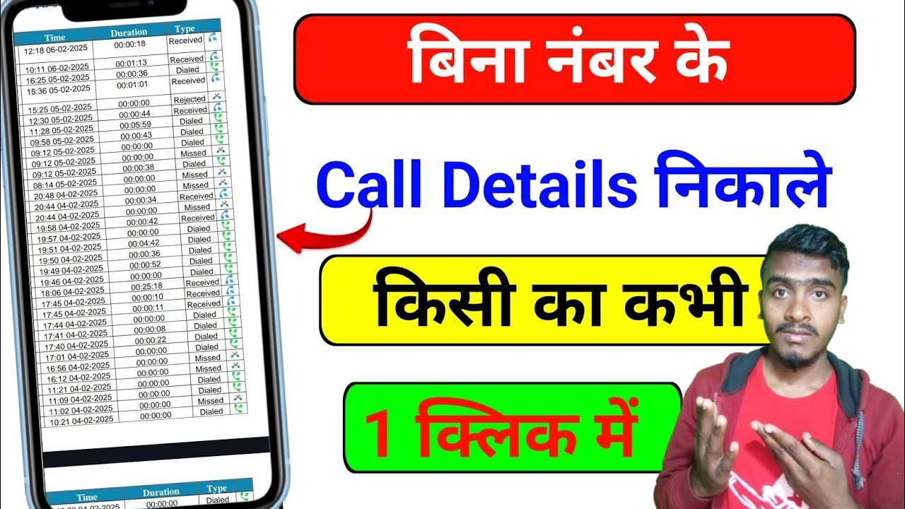 Bina Number Ke Call Details Nikale || Call History Kaise Nikal || Kisi ...