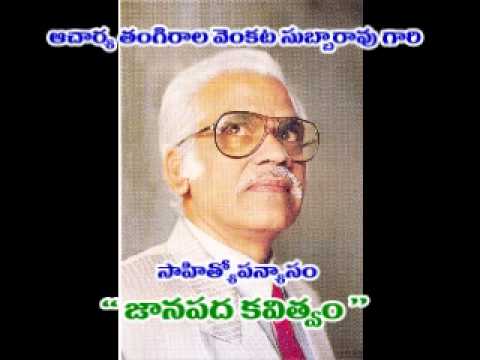 JANAPADA KAVITHVAM - Dr.TANGIRALA SUBBARAO LITERARY SPEECH - YouTube