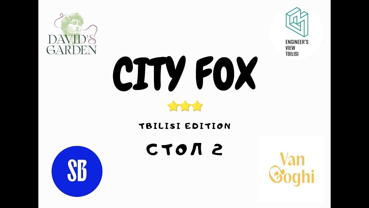City Fox 2025 / Table 2 Day 1 / Tbilissimo - YouTube