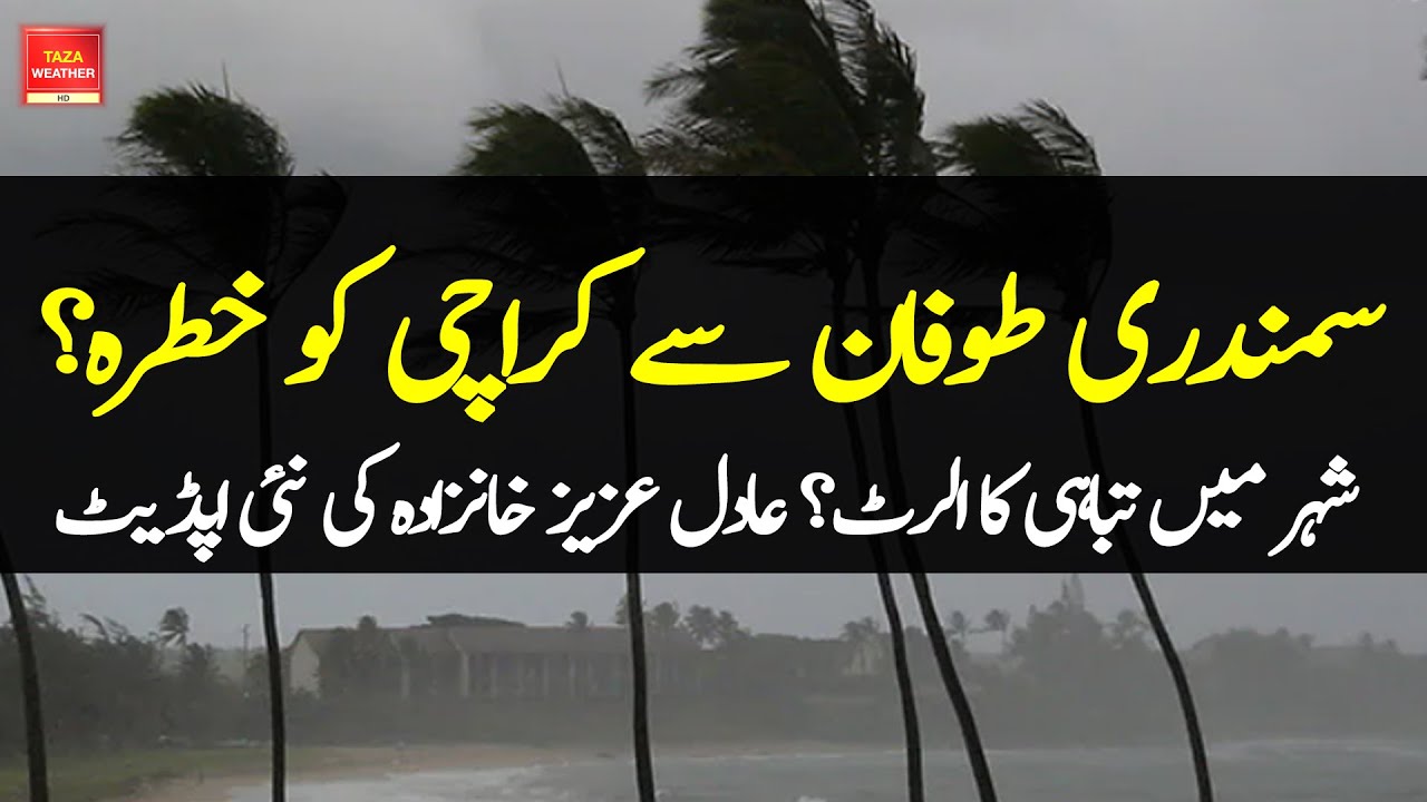 Cyclone tej 2023 latest update - Adil Aziz Khanzada weather alert - YouTube