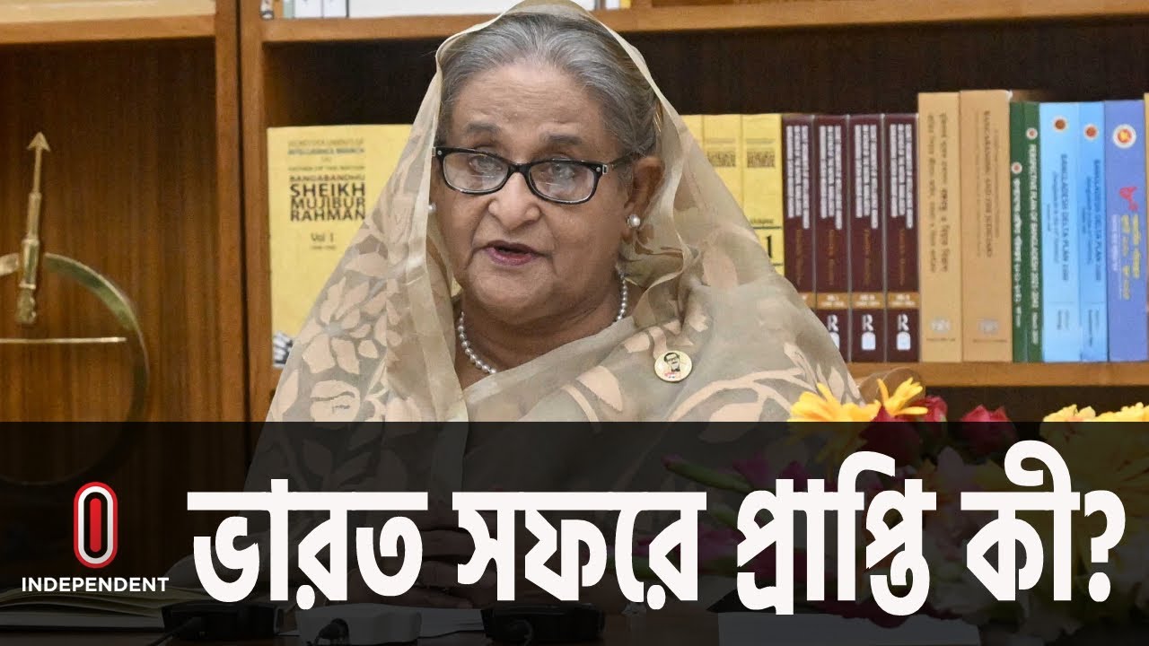 ভারত থেকে শূন্য হাতে আসিনি: প্রধানমন্ত্রী শেখ হাসিনা || Sheikh Hasina ...