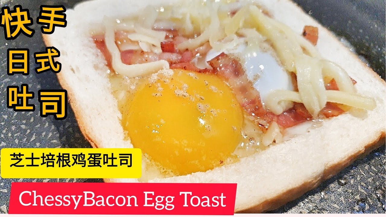 How to make Bacon Egg and Cheese Toast - Japanese style Easy Quick ...