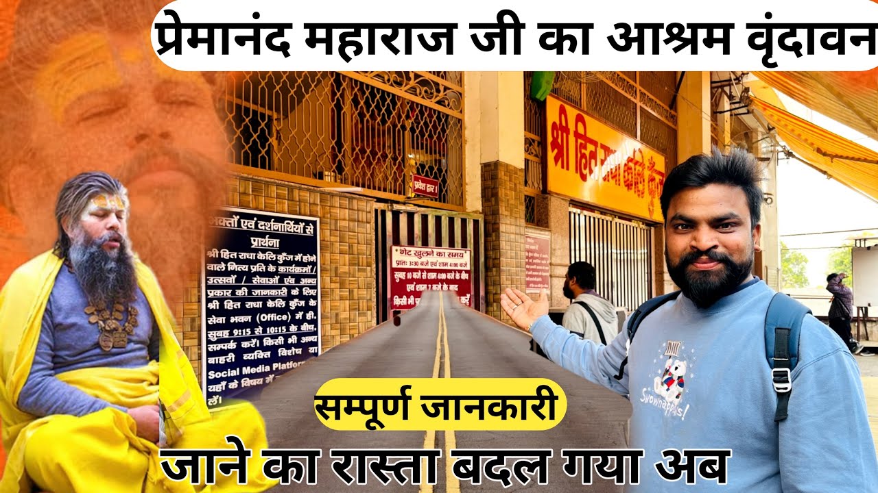 Premanad ji maharaj ke Asram Jane ka Rasta | Shree hit keli kunj kaise ...