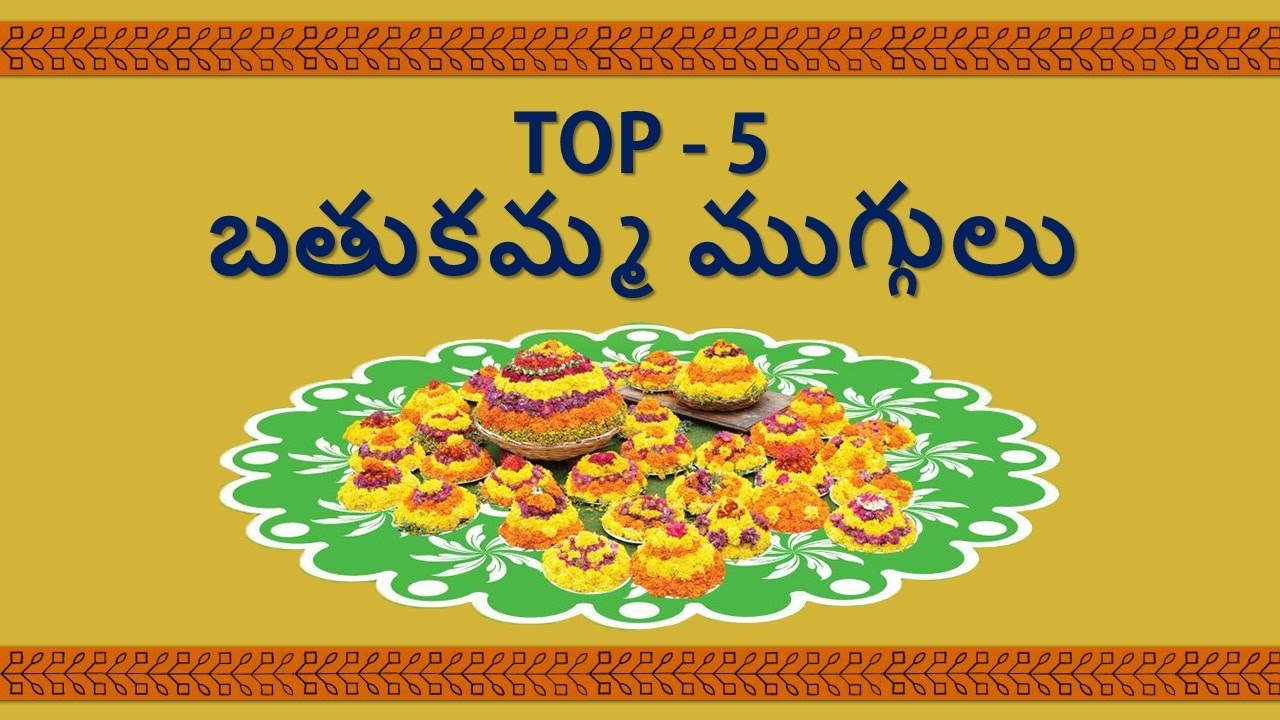 Top 5 Bathukamma Muggulu - Rangoli - Kolam Designs - YouTube