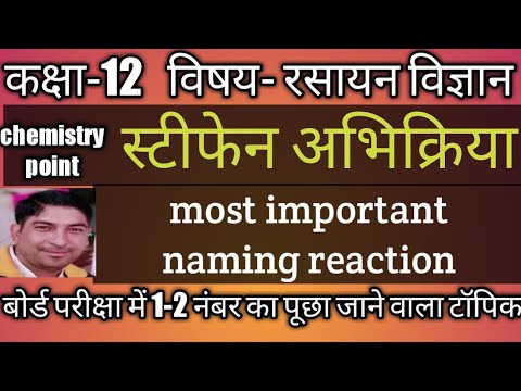 Stephen reaction stephen reduction स्टीफेन अभिक्रिया - YouTube