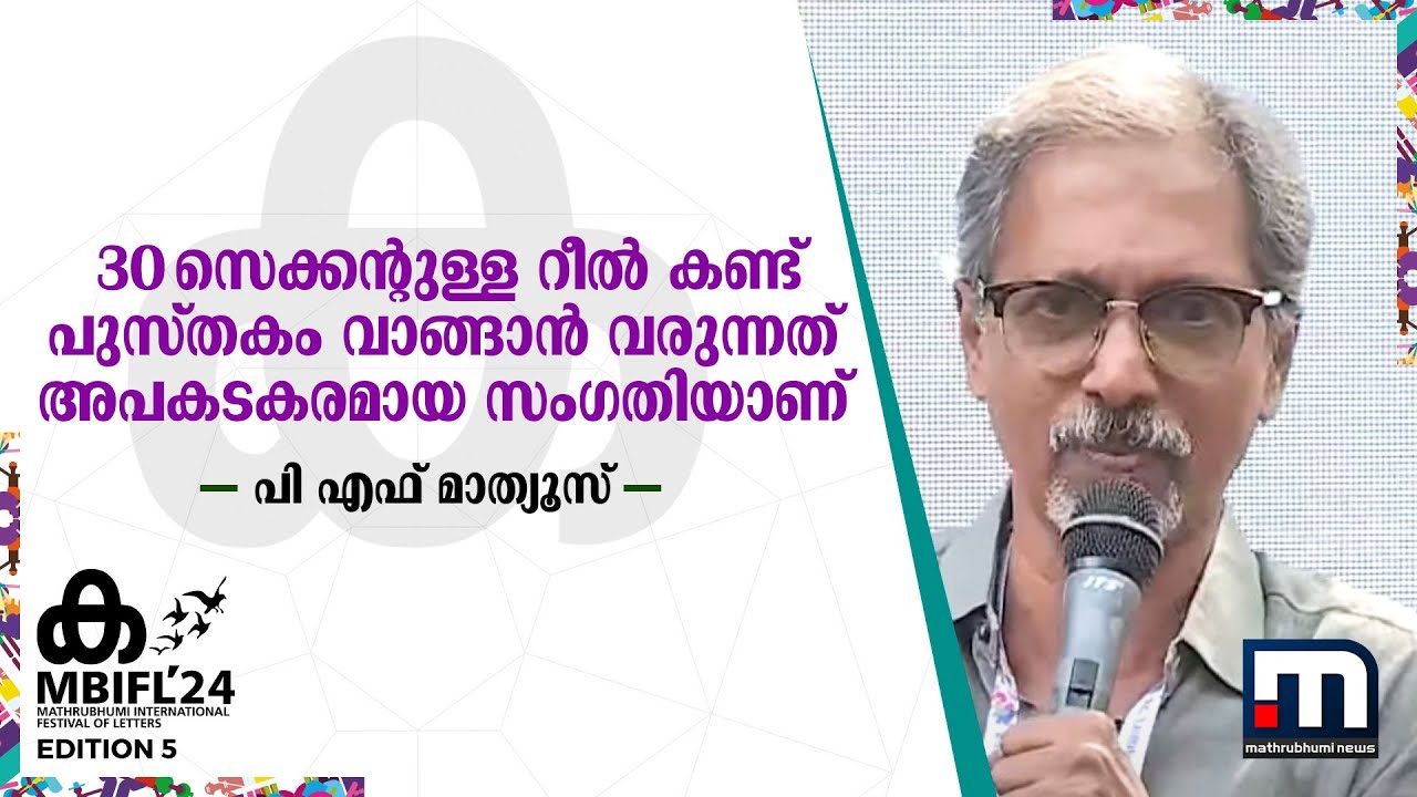 30 സെക്കന്റുള്ള റീൽ കണ്ട് പുസ്തകം വാങ്ങാൻ വരുന്നത് അപകടകരമായ സംഗതിയാണ് ...