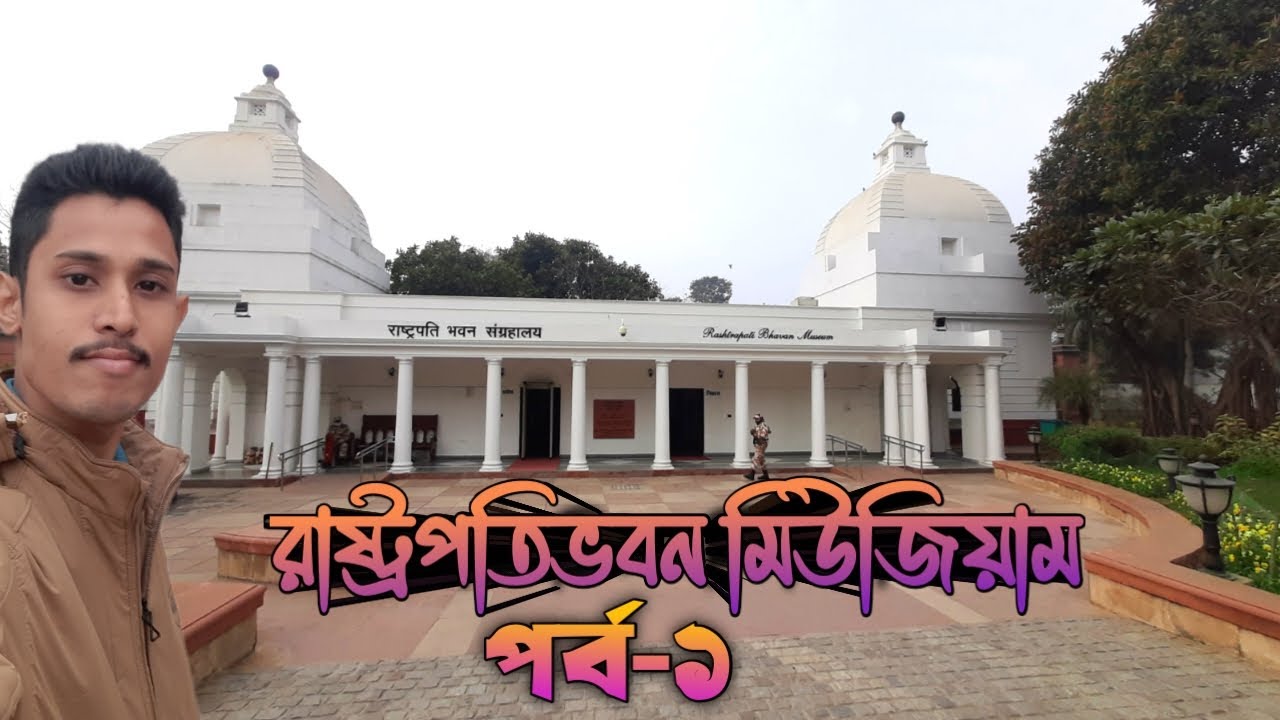 Rashtrapati Bhavan Museum | Rashtrapati Bhavan Tour Guide | Rashtrapati ...