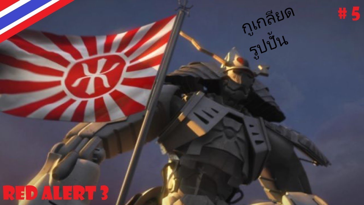 Command and Conquer Red Alert 3 # 5 - YouTube