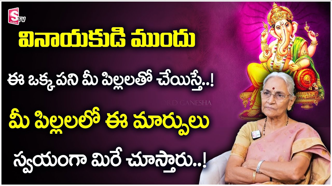 Anantha lakshmi : గణపతి పూజా విధానం || Ganapathi Pooja Tarwatha ...