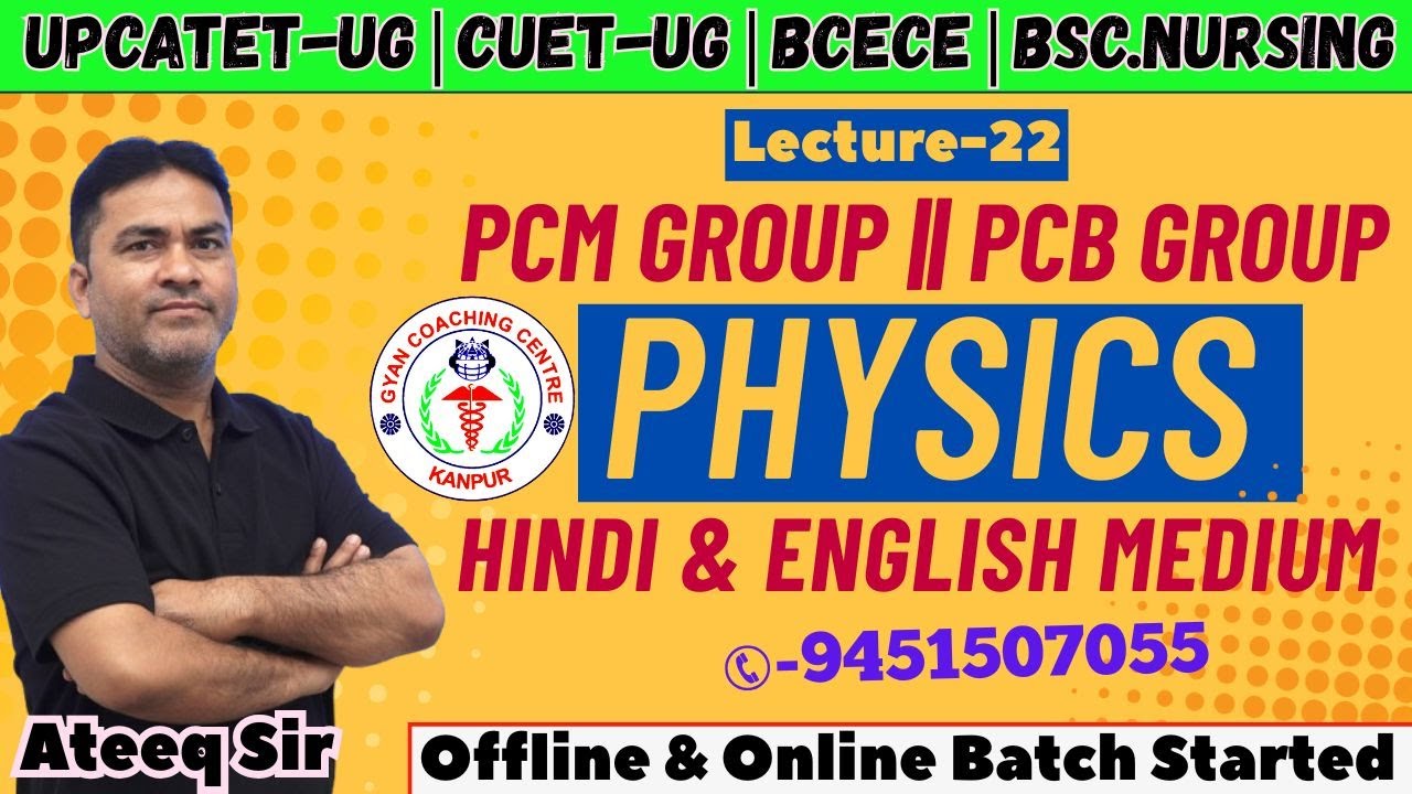 PHYSICS Class-22 | PCM & PCB GROUP | UPCATET-UG | CUET-UG | BCECE ...