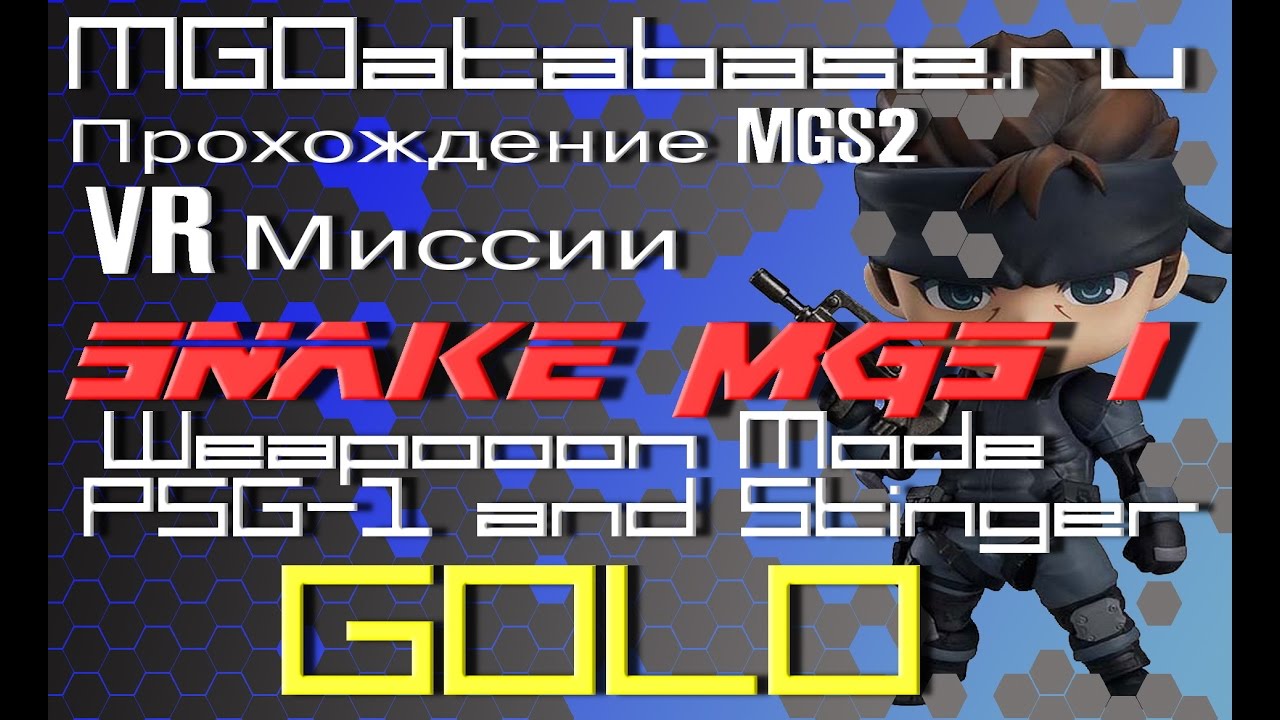 MGS 2 VR Missions - Snake (MGS1) Weapon Mode PSG-1 and Stinger Gold ...