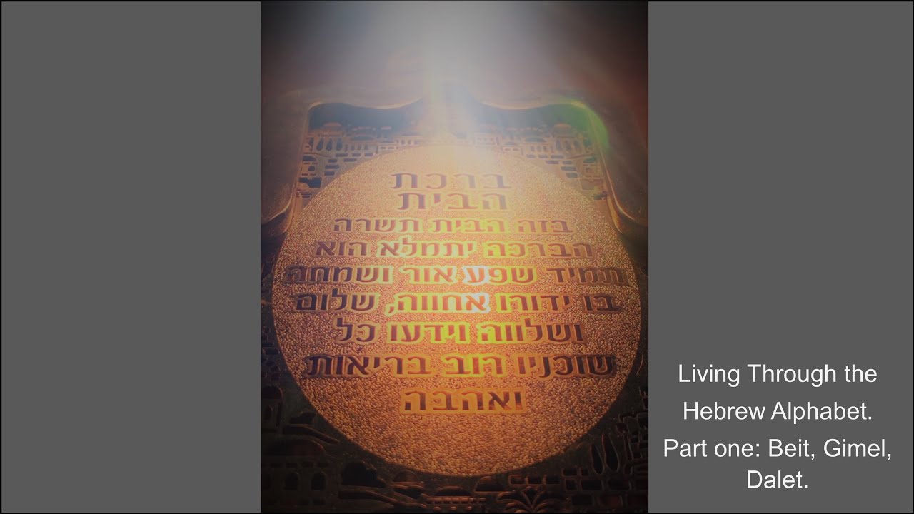 Living Through the Hebrew Alphabet. Part One: Beit, Gimel, Dalet. - YouTube