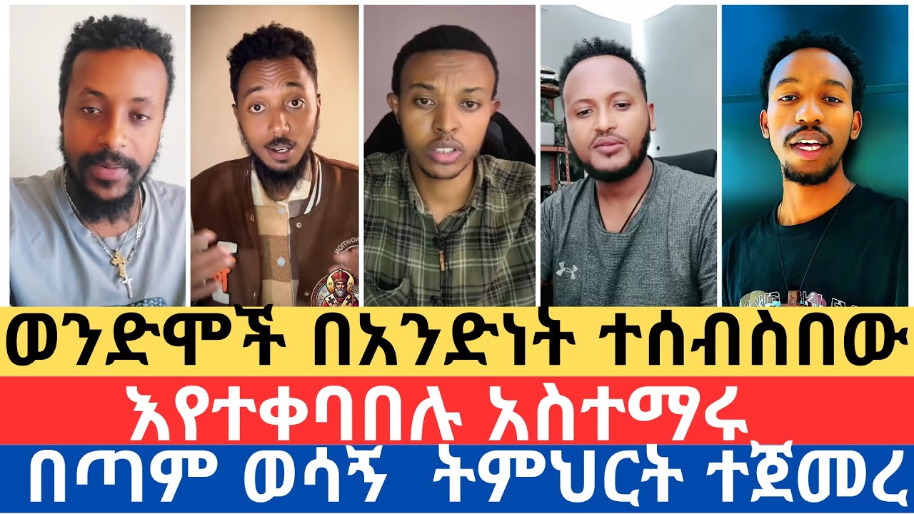 ምእመኑ እውቀትን ተመገበ/ዛሬ ሁሉም በአንድ ላይ ያሰባሰባቸው ጉዳይ/apostolic answer/orthodox ...