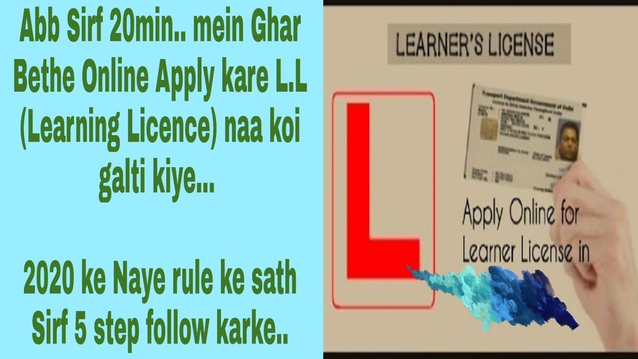 How To Apply L.L (Learning Licence) Only 5 Step ko follow karke ll 2020 ...