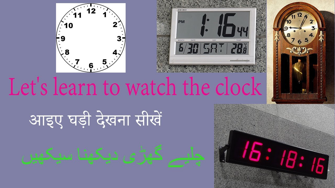 घड़ी देखना सीखें II Let's learn to watch the ghadi II importance of ...
