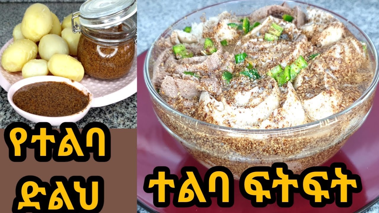ተልባ ፍትፍት እና የተልባ ድልህ አዘገጃጀት/Ethiopian food telba fitfit/Ethiopin food ...