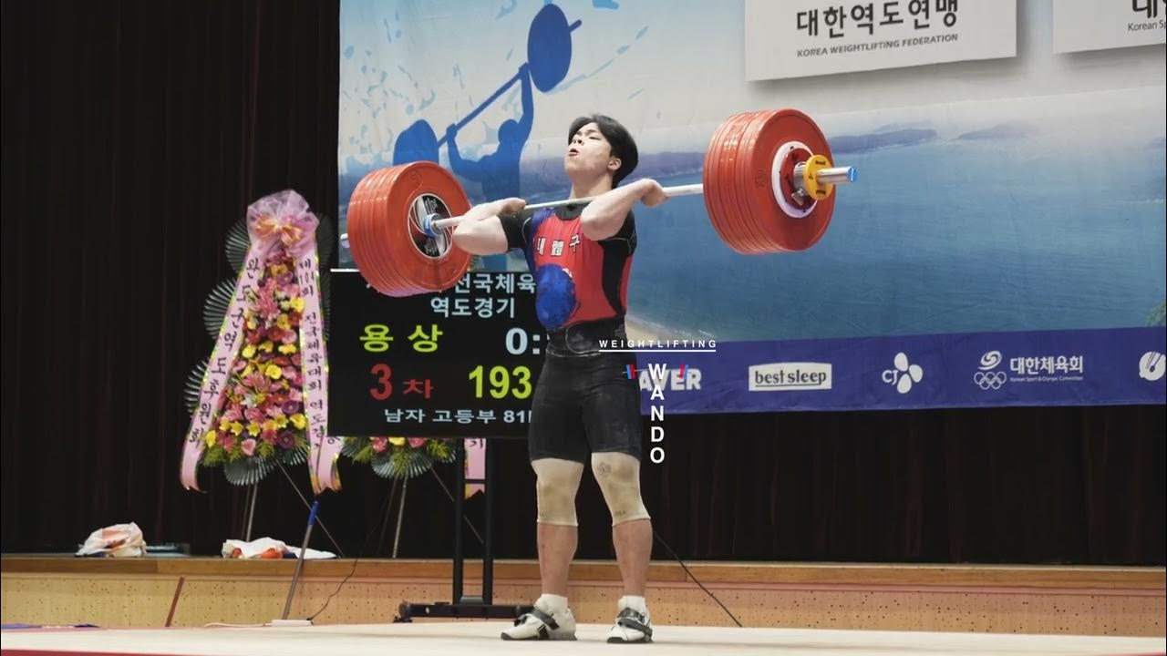 -81kg 권대희 용상 한국주니어신기록 (고2) - YouTube