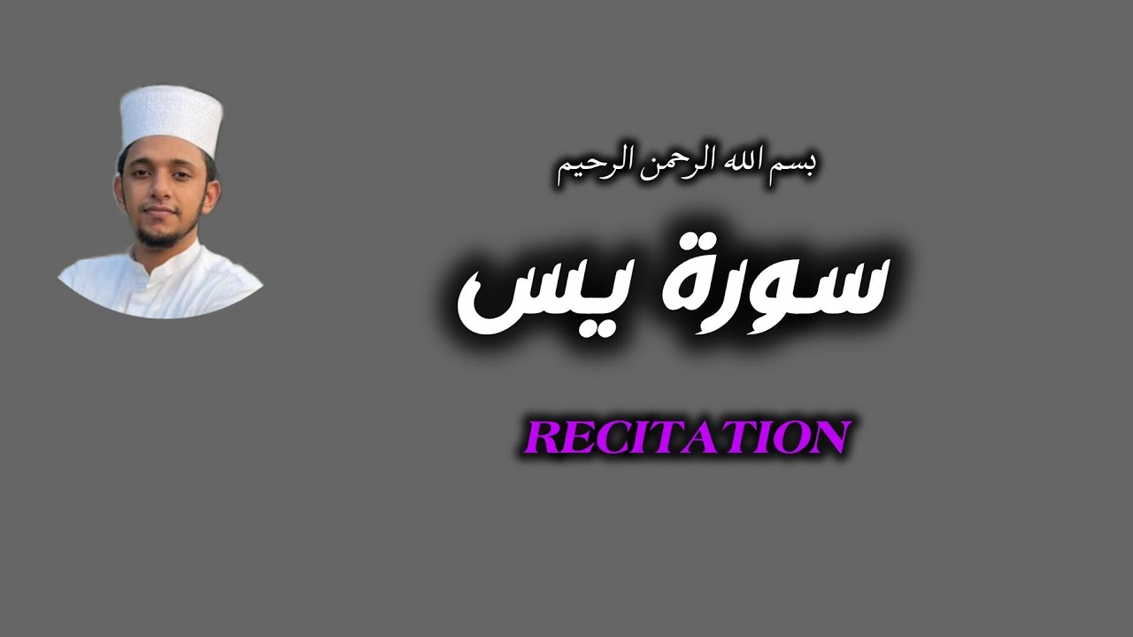Quran Recitation of Surah Yaseen | Qari Shiyaz Baqavi #surahyasin # ...