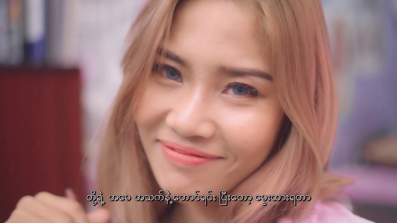 ချယ်ရီသင်း - အသဲကွဲရန်မရှိ (Cherry Thin) - YouTube