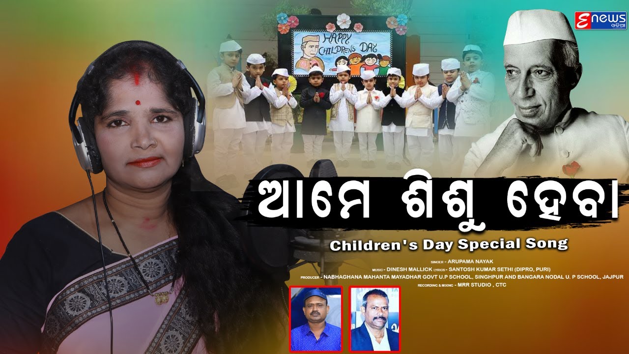Ame Sishu Heba || Nov 14 Children's Day Special Odia Sishu Dibasa Song ...