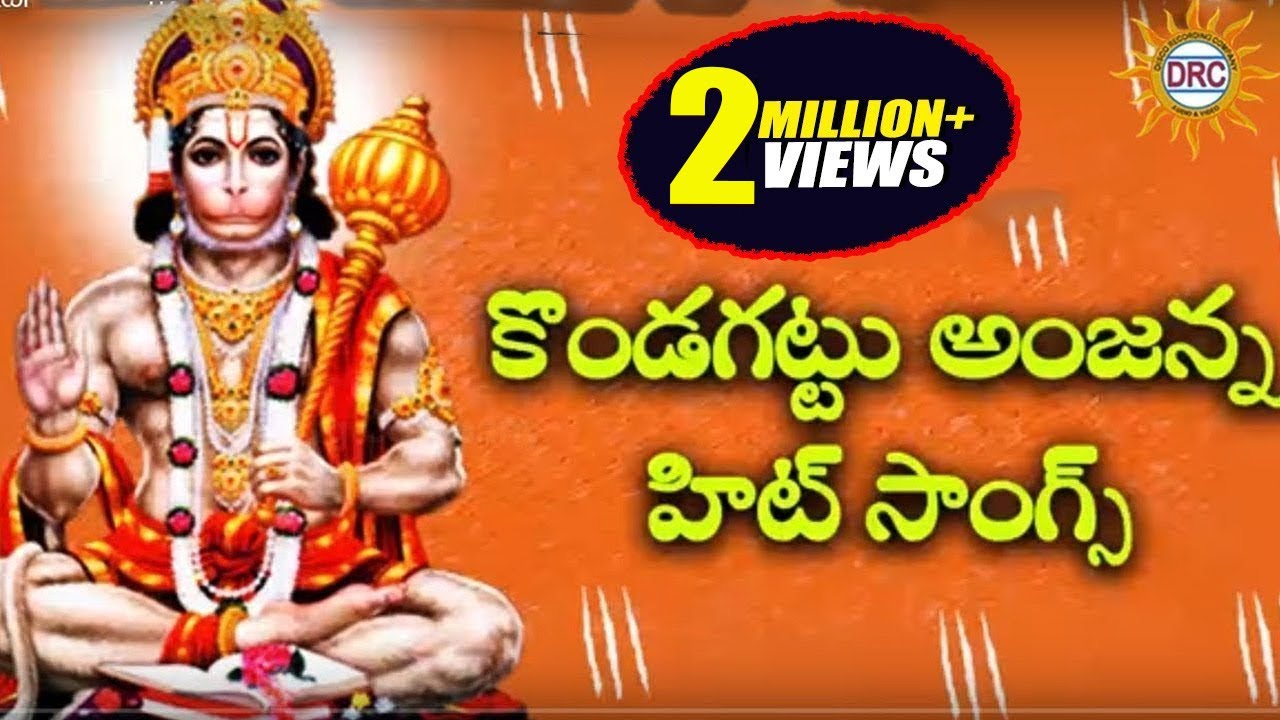 Konda Gattu Anjanna Hit Songs || Kondagattu Anjanna Swamy Devotional ...