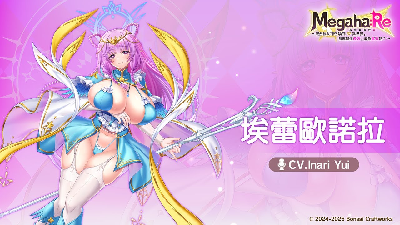 《Megaha:Re》【慈悲與美麗並存的妖精王】埃蕾歐諾拉 角色PV - YouTube