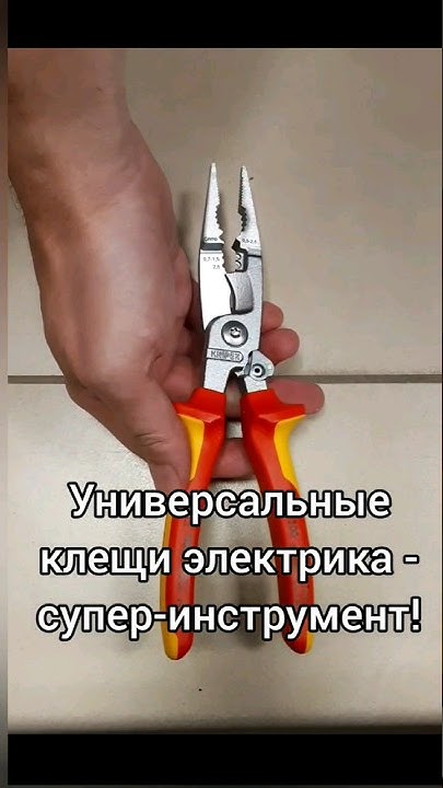 Супер-клещи для электрика - интересный инструмент #ремонт #электрика # ...
