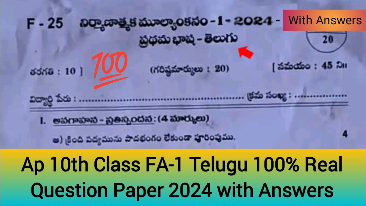 💯Ap 10th class Telugu Fa-1 question paper 2024-25|10th class fa1 Telugu ...