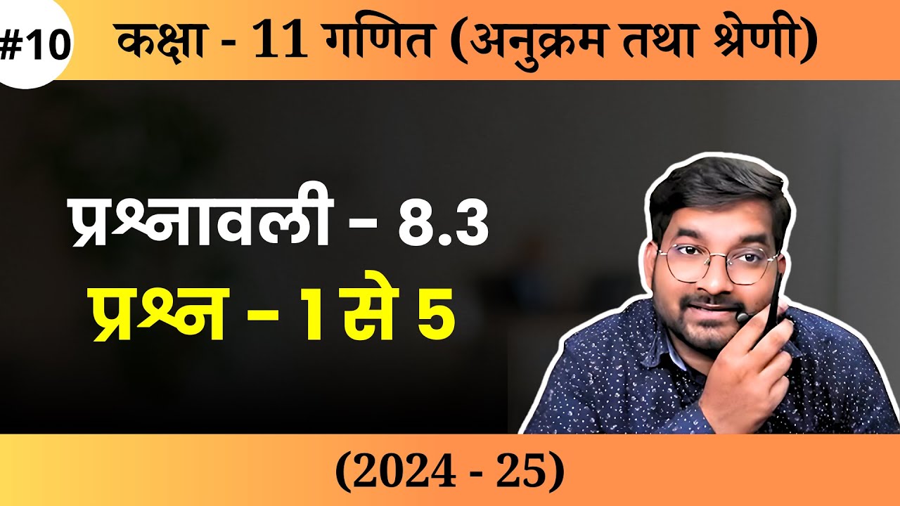 #10 CLASS 11TH MATH Chapter 8 Exercise 8.3 Question 1 to 5 in Hindi ...