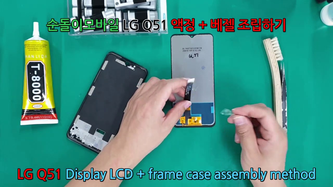 LG Q51 Display LCD + frame case assembly method 액정 + 베젤프레임 케이스 조립방법 ...