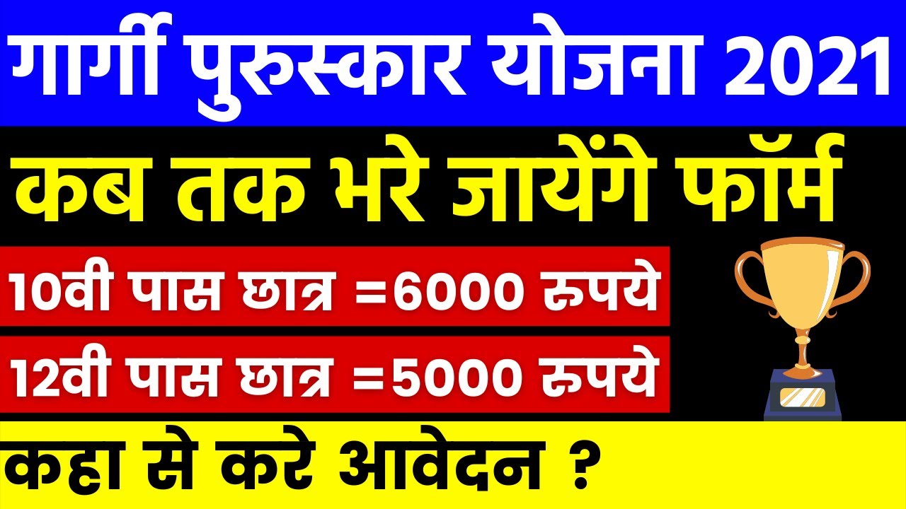 Gargi Puraskar 2021 Online Form Rajasthan | Gargi Puraskar 2021 Latest ...
