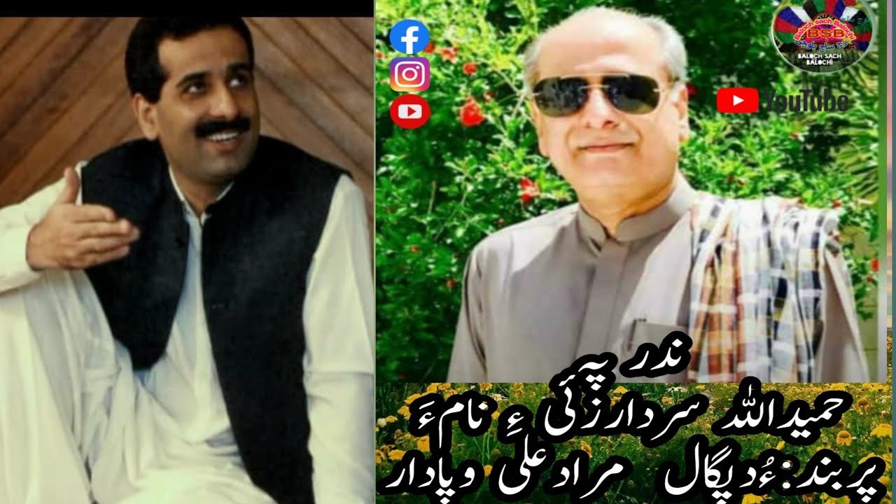 Balochistan Porsigaen |Hameed ullah Sardar zahi |Murad Ali Wapadar ...