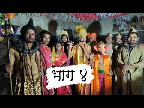 श्रीदत्त प्रासादिक भजनी मंडळ,कोचळेवाडी सादर भारुड भाग ४🌸🌷🌸 #bharud # ...