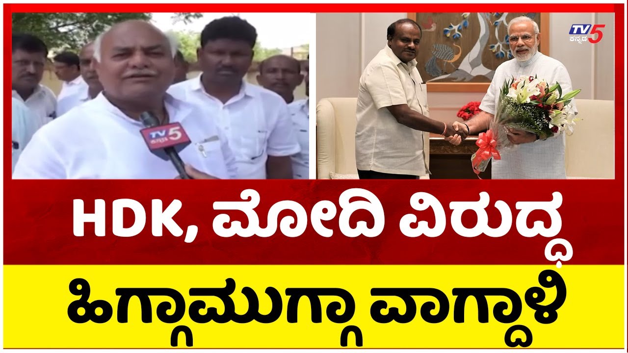 HDK, ಮೋದಿ ವಿರುದ್ಧ ಶಿವಾನಂದ ಪಾಟೀಲ್ ಹಿಗ್ಗಾಮುಗ್ಗಾ ವಾಗ್ದಾಳಿ..! | Shivananda ...