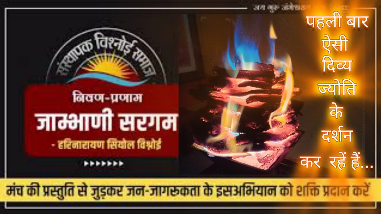 #Vishnoi_Samaj_Jagrthi_Manch की नई पहल, #YouTube पर देखें अब LIVE की हर ...