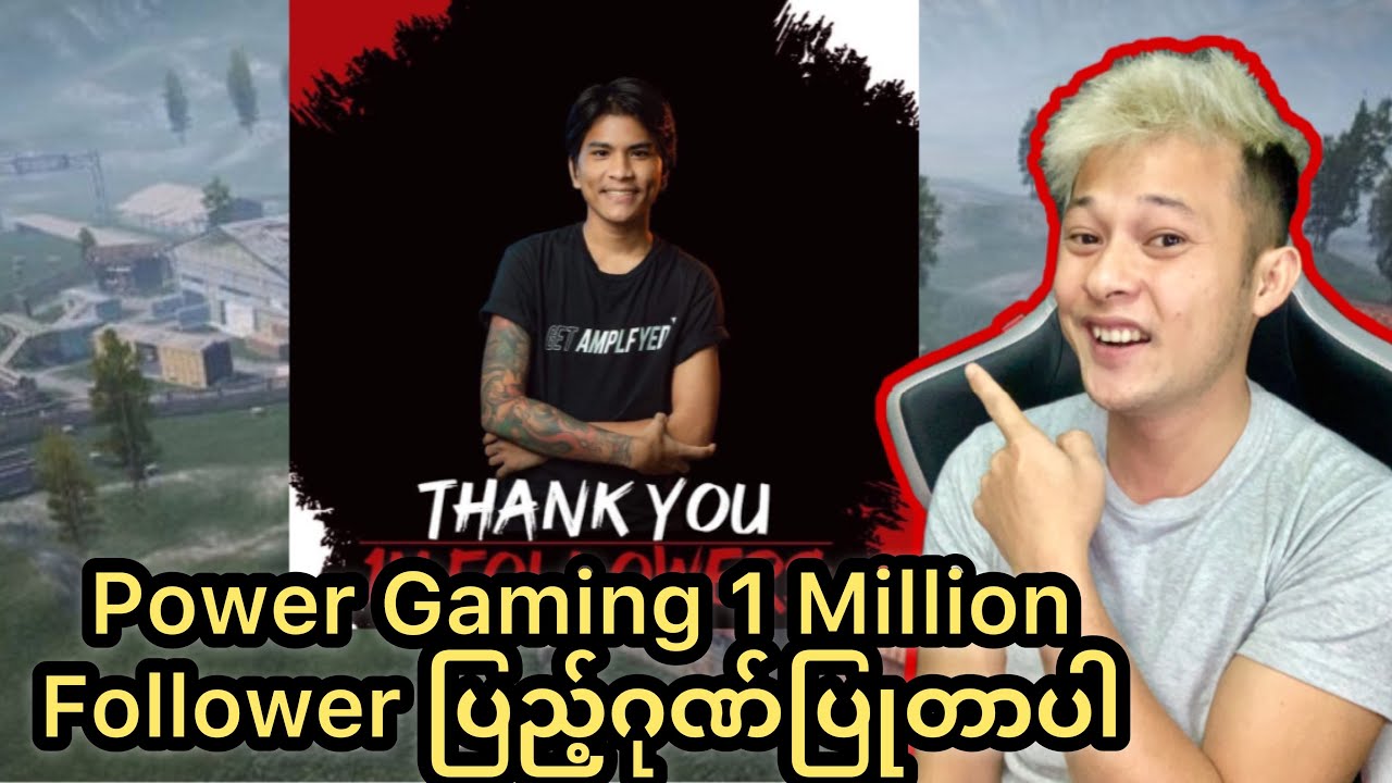 [PUBG Myanmar]Power 1millon follower ပြည့်တဲ့အထိမ်းအမှတ်အနေနဲ့ လုပ ...
